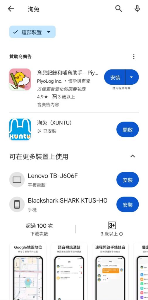 XUNTU洵兔兒童錶定位手錶開箱 - 瘋哥的3C盒子 | 科技生活新知